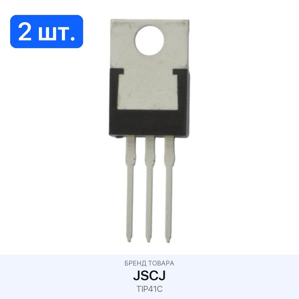 6 шт. Транзистор биполярный TIP41C JSCJ