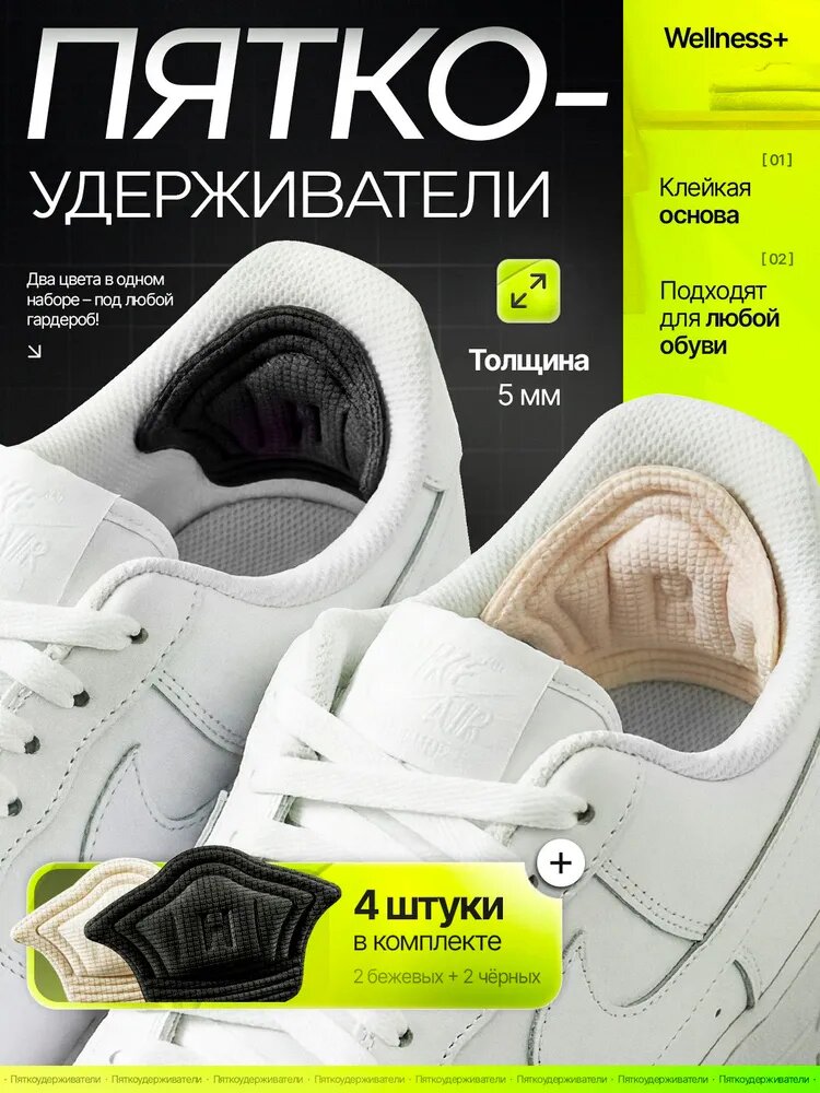 Пяткоудерживатель для обуви напяточники, 4шт