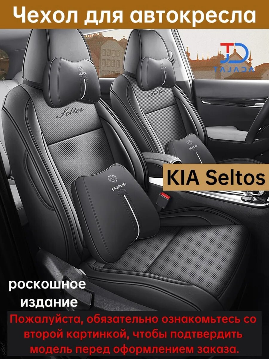 KIA Seltos Чехол для автокресла, черный