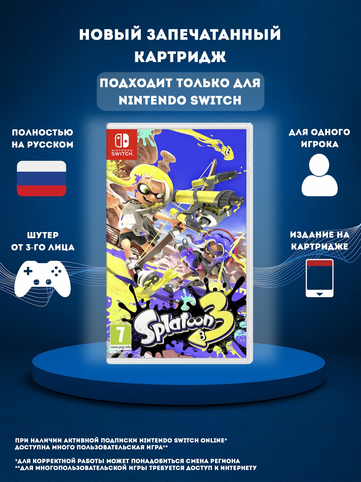 Игра Splatoon 3 NS1 на картридже Standard Edition 7+ [NS1, полностью на русском]