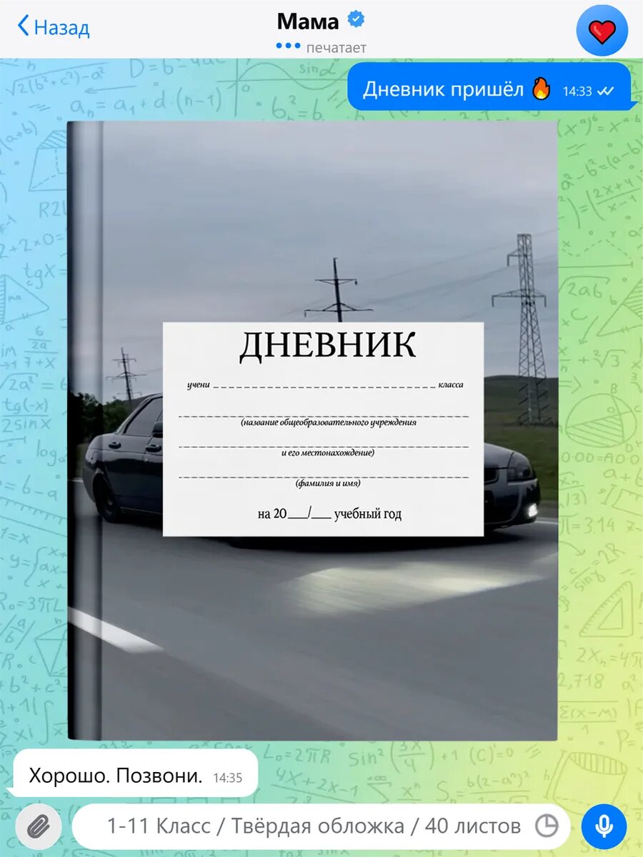 Школьный дневник с принтом Машины