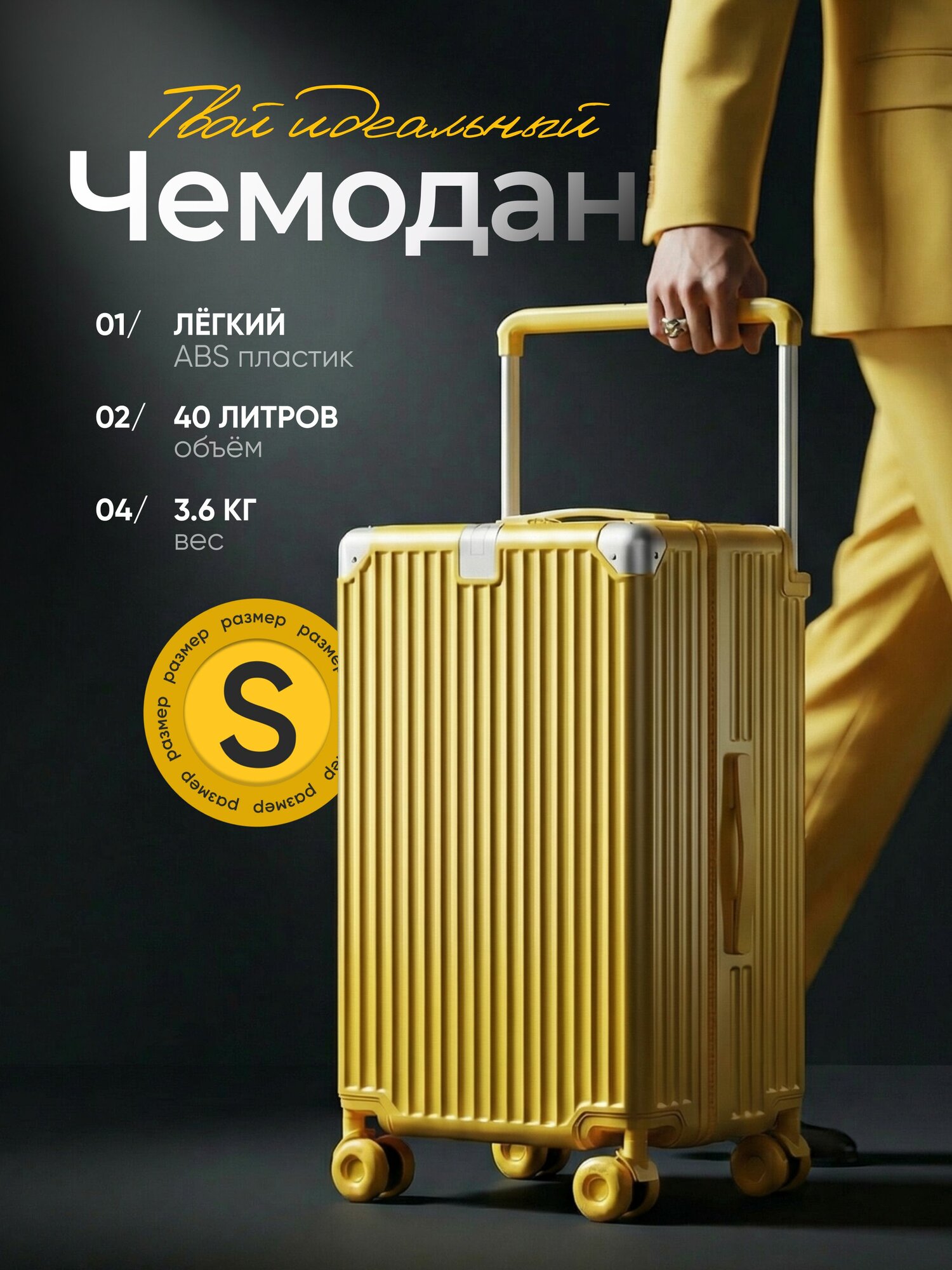 Чемодан
