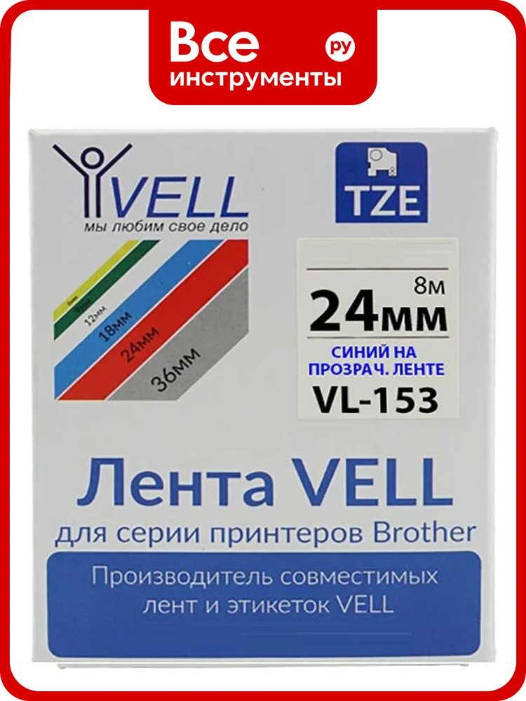 Лента Vell VL-153 (Brother TZE-153, 24 мм, синий на прозрачном) для PT D600/2700/P700/P750/ PTE550/9700/P900 320151