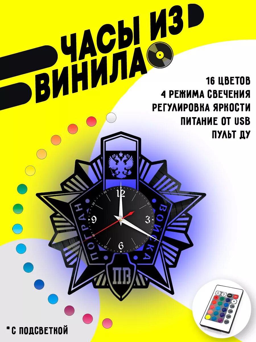 Часы из винила / Погранвойска