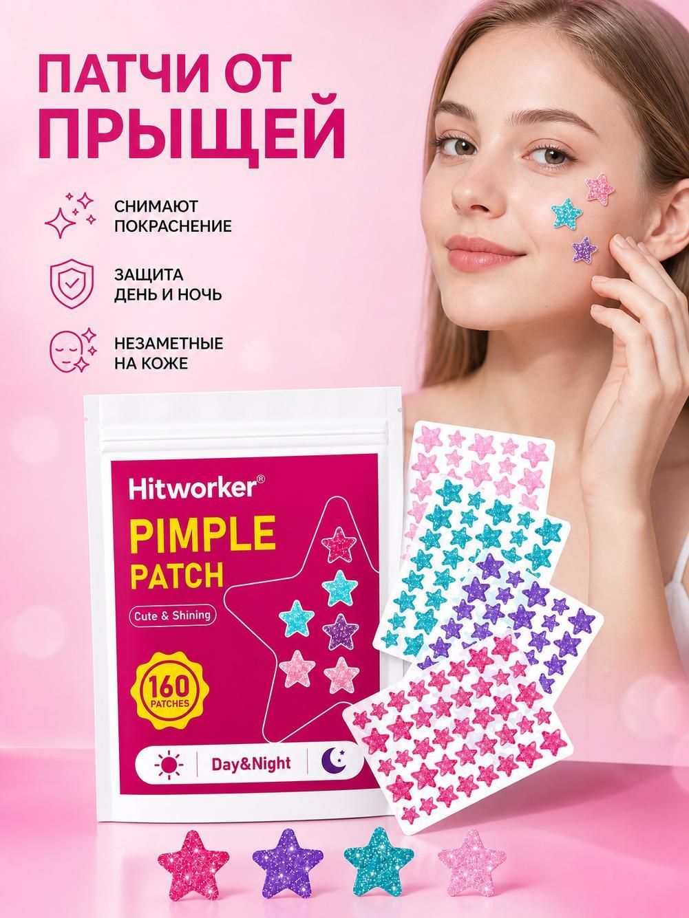 Наклейки от прыщей в форме звездочек