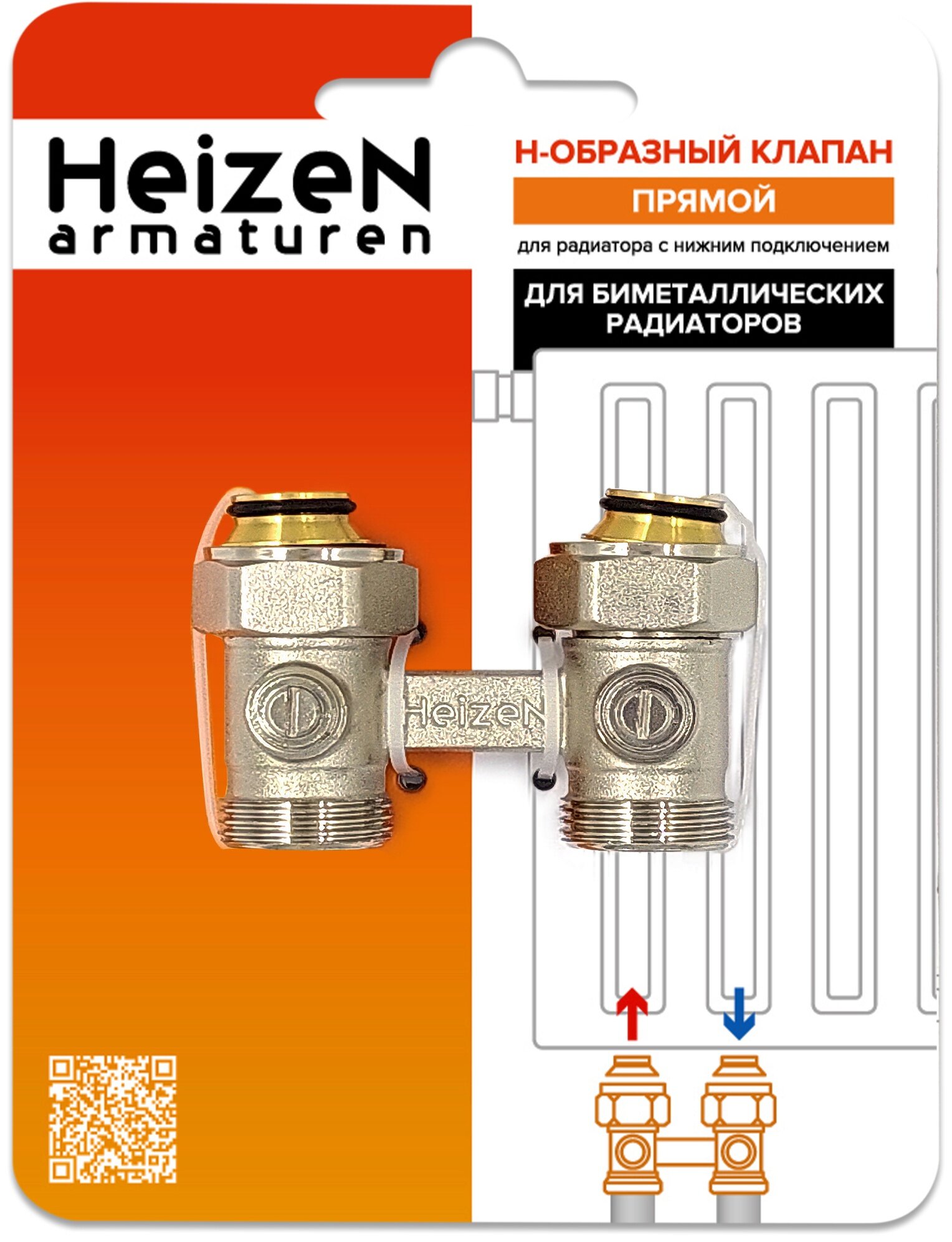 Узел нижнего подключения прямой Н-образный Heizen 3/4" для секционных радиаторов латунь