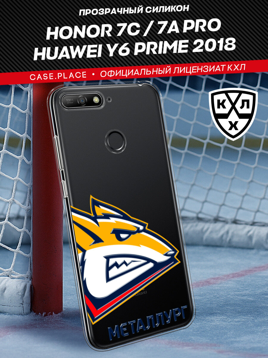 Чехол на Honor 7C/7A Pro/Huawei Y6 Prime 2018 / Хонор 7С с принтом "КХЛ Половина лисы 2"