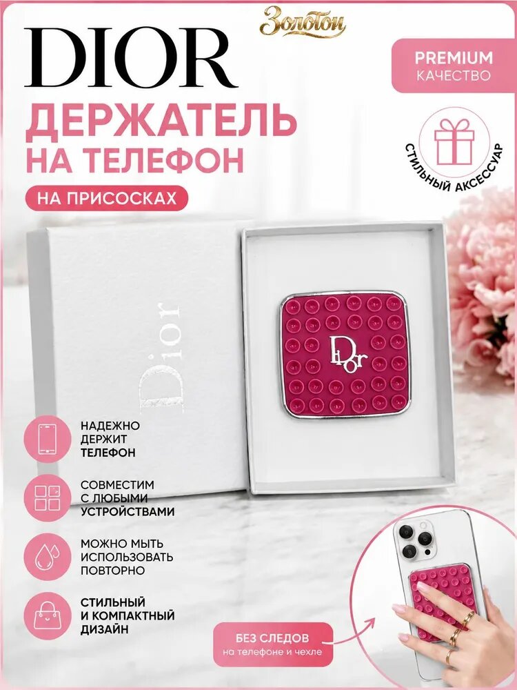 Подставка-подушка для телефона Dior с присоской, фиолетовая, силиконовая, настольная