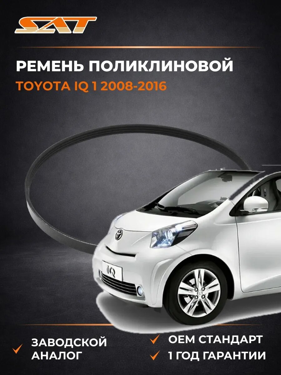 Ремень поликлиновой SAT 4PK800 Тойота iQ 1 Toyota iQ 1 2008-2016