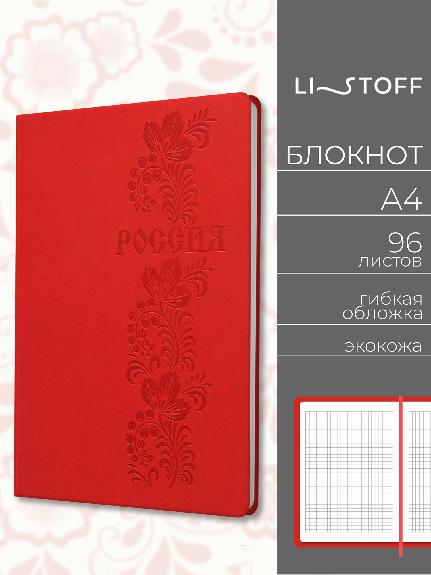 Книга для записей А4 Listoff 96 листов в клетку, блокнот-тетрадь для записей, гибкая обложка из искусственной кожи