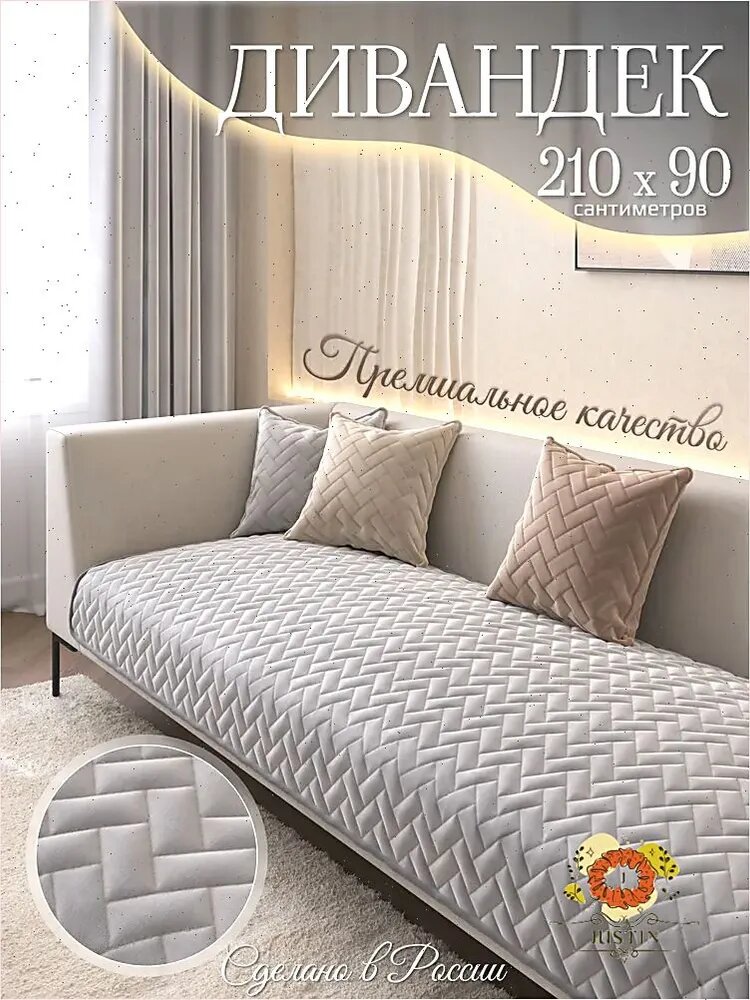 Чехол на мебель для дивана 210x90 см серый