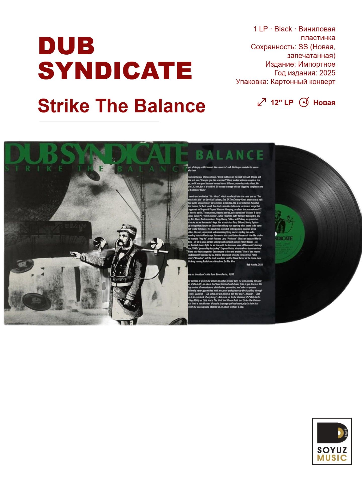 Dub Syndicate. Strike The Balance (LP Black/Виниловая пластинка/Repress)