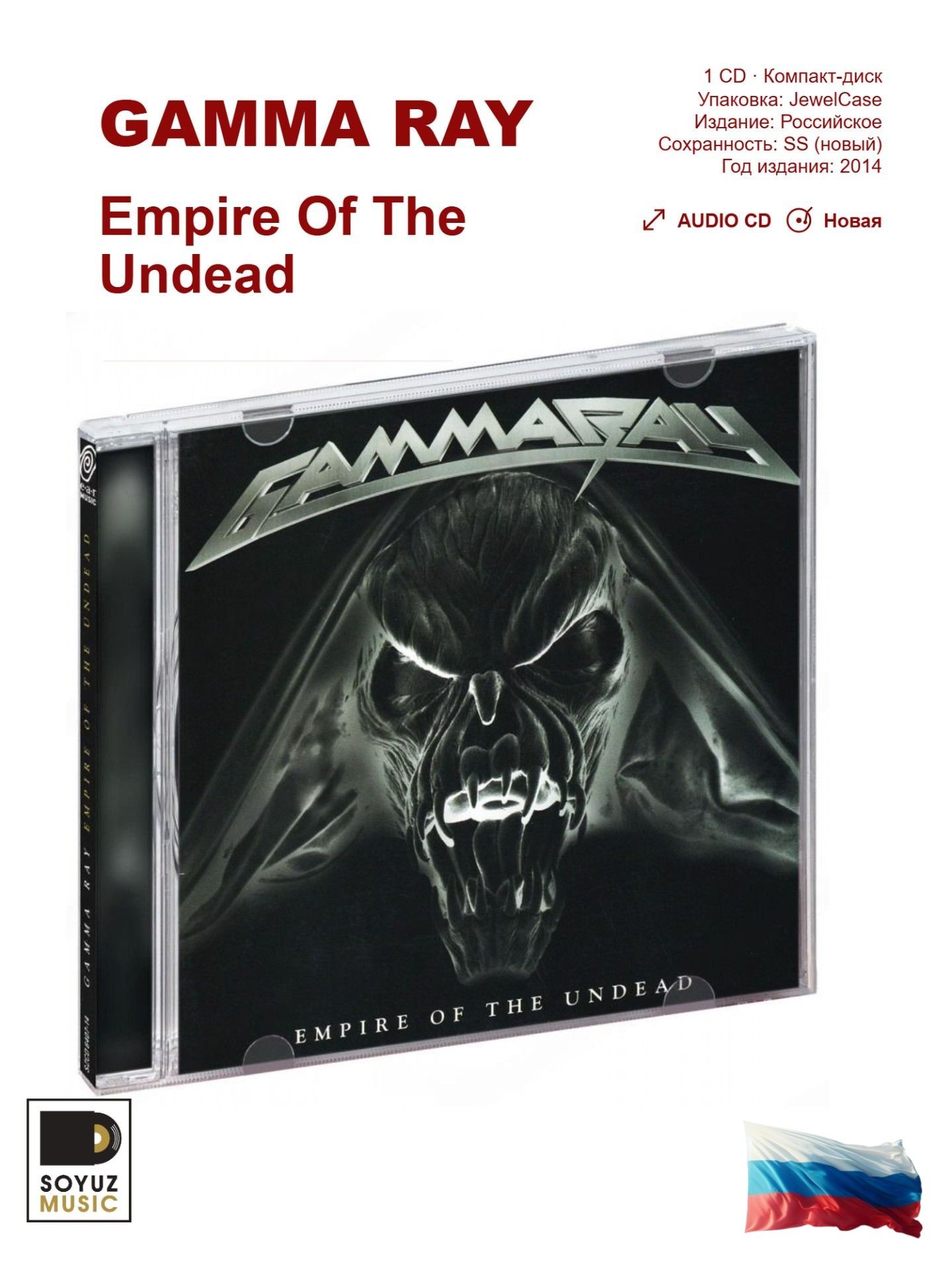 GAMMA RAY. Empire Of The Undead (CD/Компакт-диск)