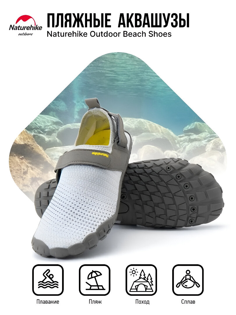 Акваобувь Naturehike NH20FS022