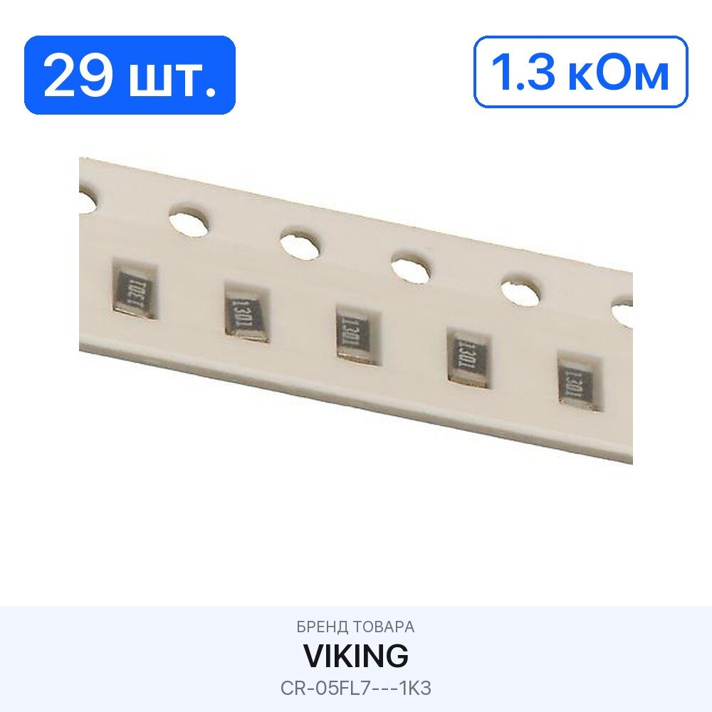 29 шт. Резистор постоянный CR-05FL7---1K3 1.3 кОм VIKING