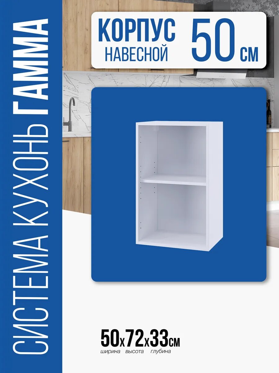 Кухонный модуль Гамма шкаф 500 (Белый)