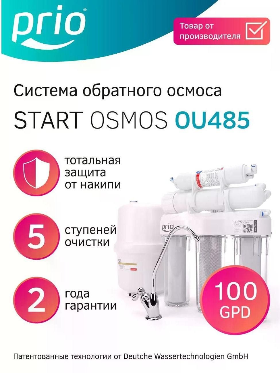 Фильтр обратного осмоса Prio Новая вода OU485