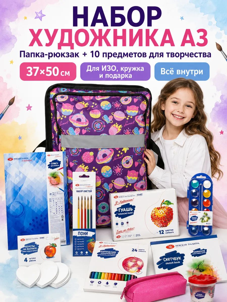 Папка-рюкзак для художника "Я-Художник!" "Пончики", A3, 37x50см, набор для рисования 10 предметов