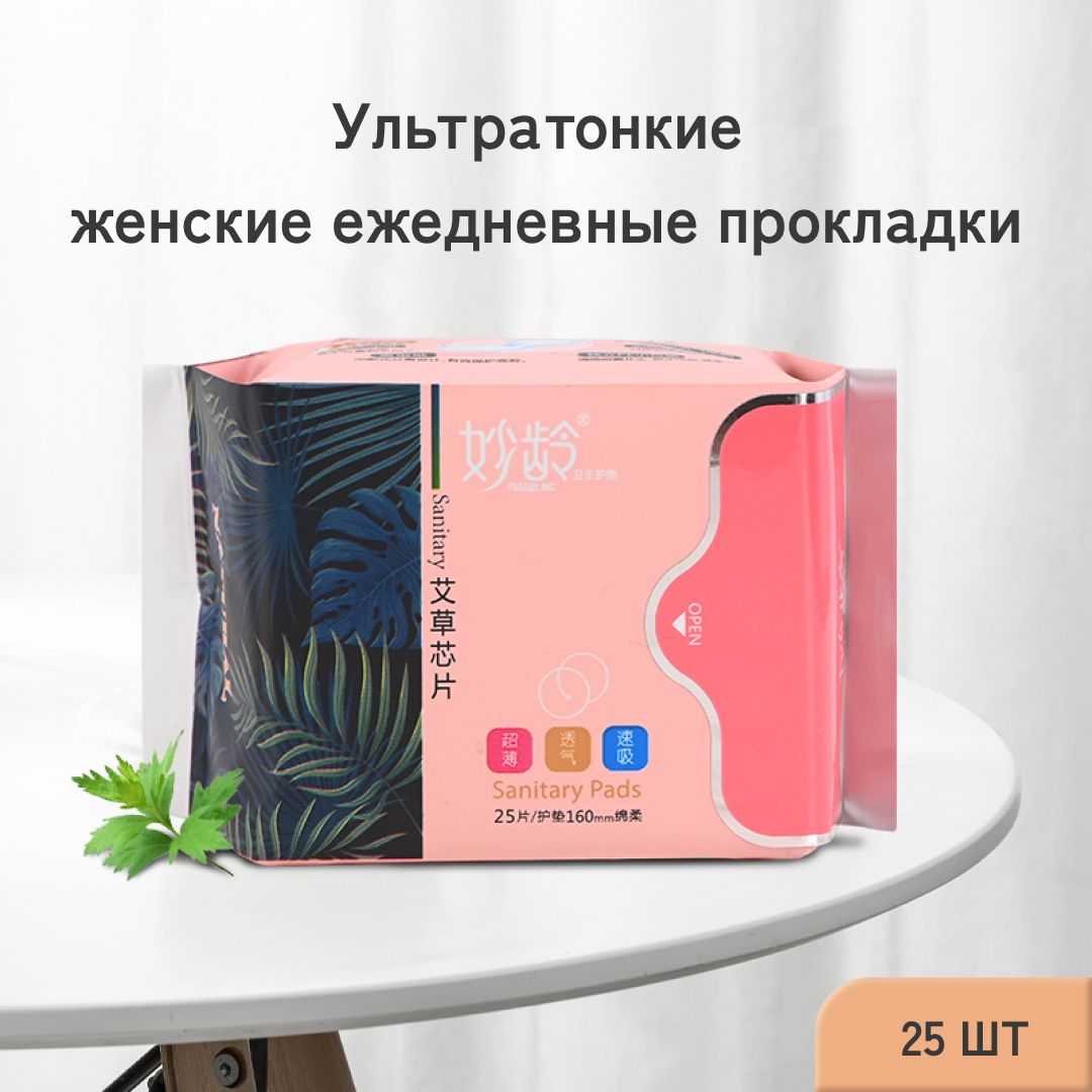 MIAO&LING Прокладки женские ежедневные, с лечебными травами, 25 шт, тонкие.