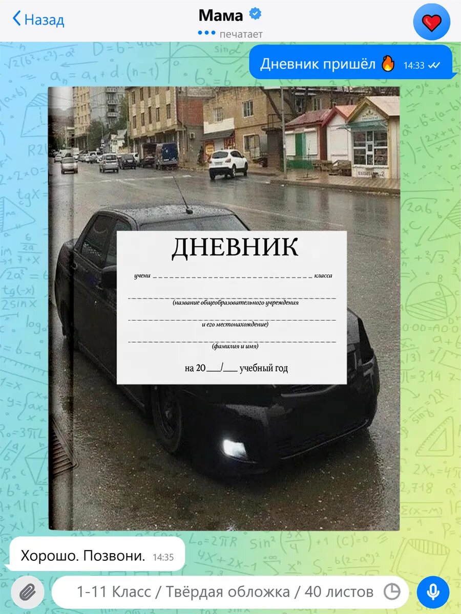 Школьный дневник с принтом Машины