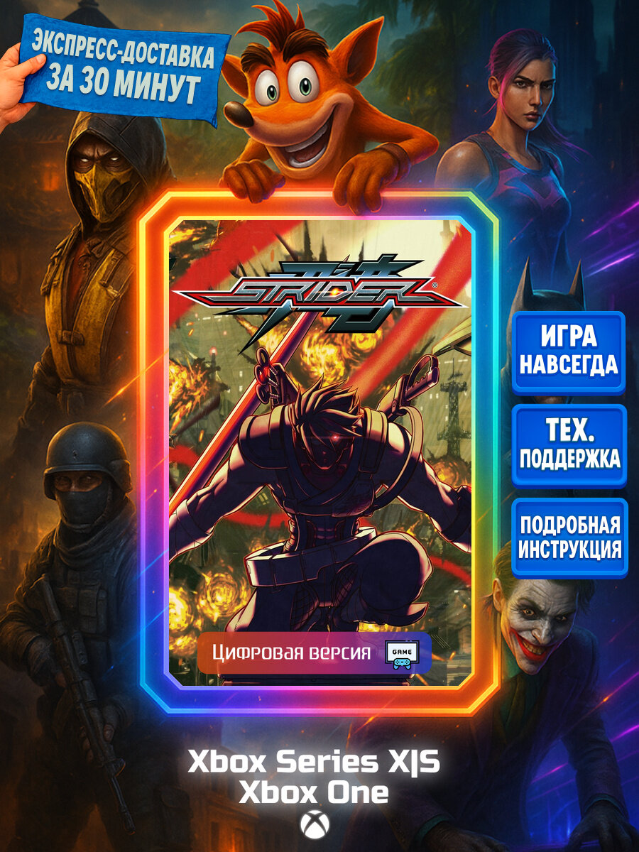 Strider | Xbox One/Series X|S | Action & adventure | Цифровая версия