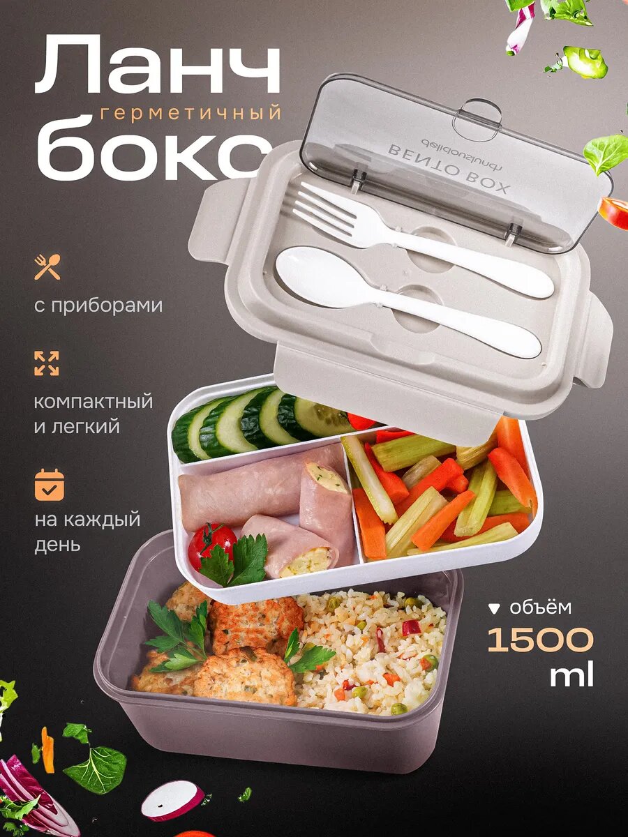 Ланч-бокс "Школьный", герметичный, с вилкой и ложкой, пластик.