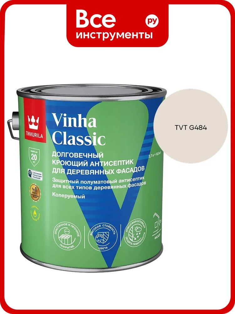 Антисептик кроющий Tikkurila VINHA CLASSIC VVA п/мат 2.7л 700014054_TVT G484