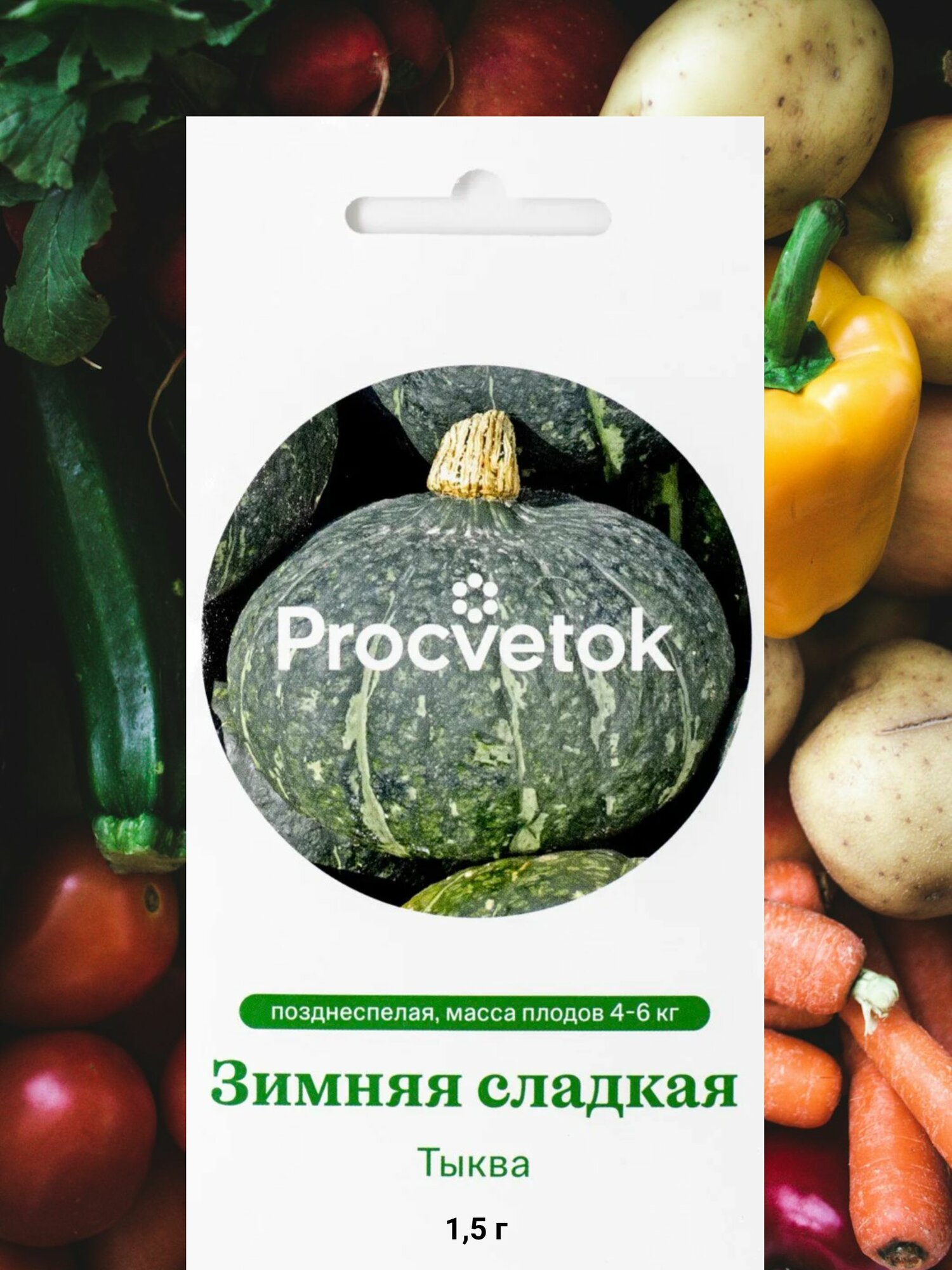 Семена Тыква Зимняя сладкая 1,5 г