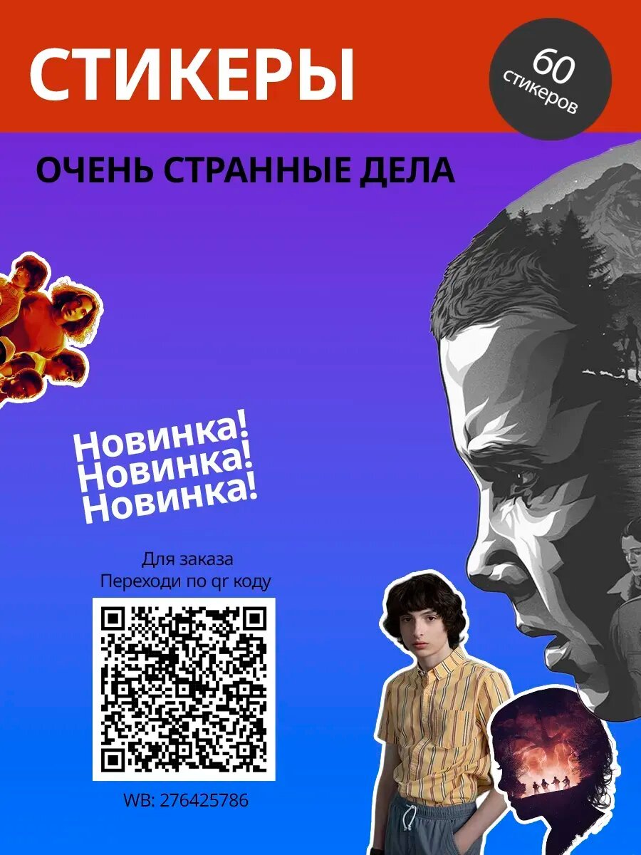Осд постеры мини Очень странные дела Stranger Things — фото 1