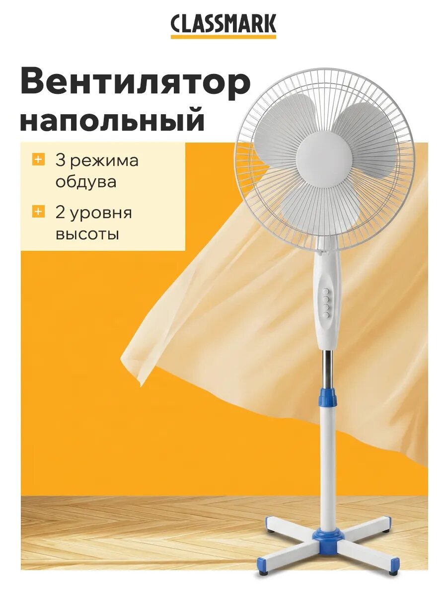 Мощный вентилятор напольный для дома и офиса