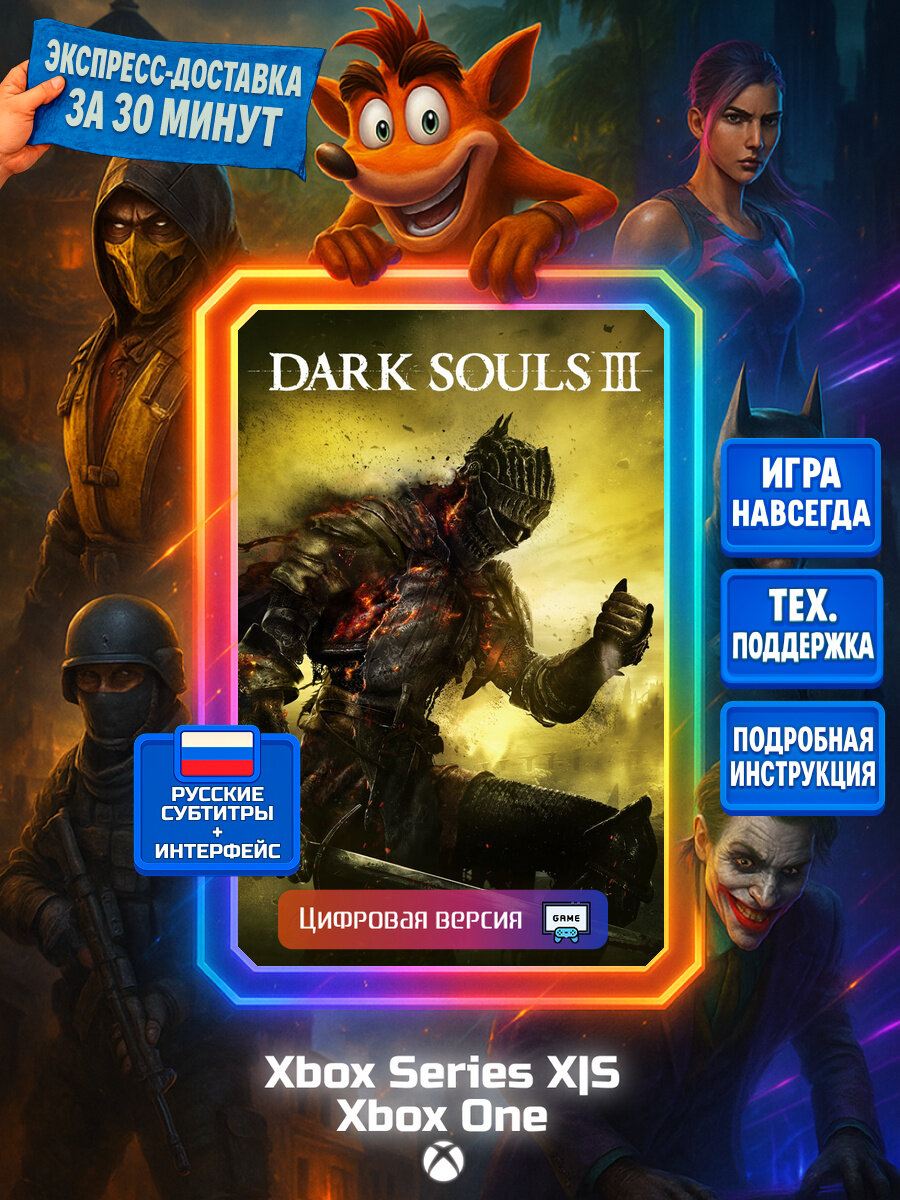 DARK SOULS III | Xbox One/Series X|S | Action & adventure | Цифровая версия