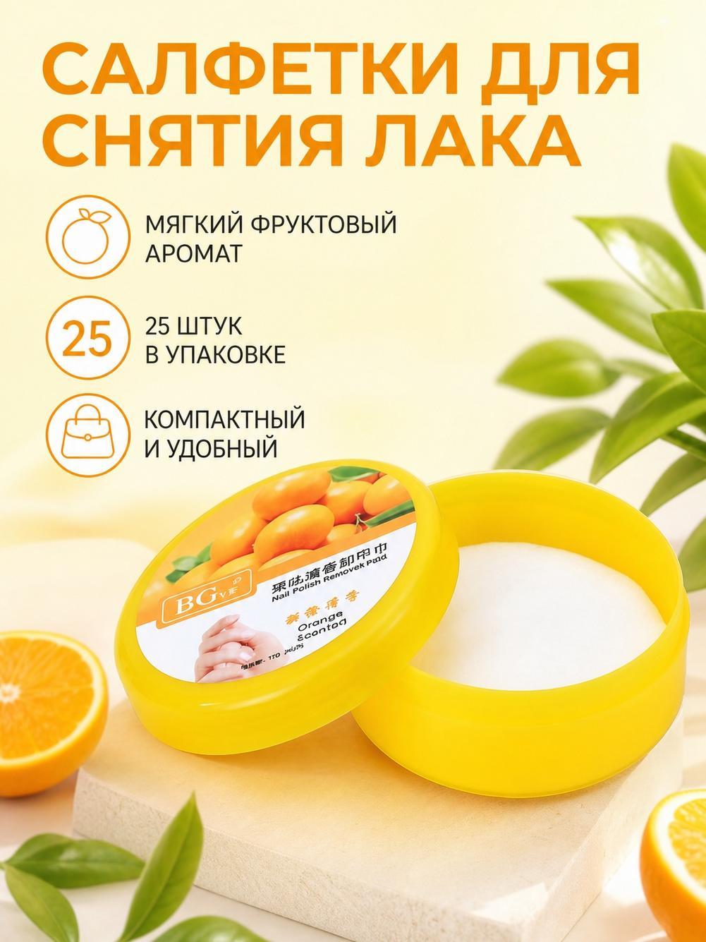 Салфетки для снятия лака с ногтей