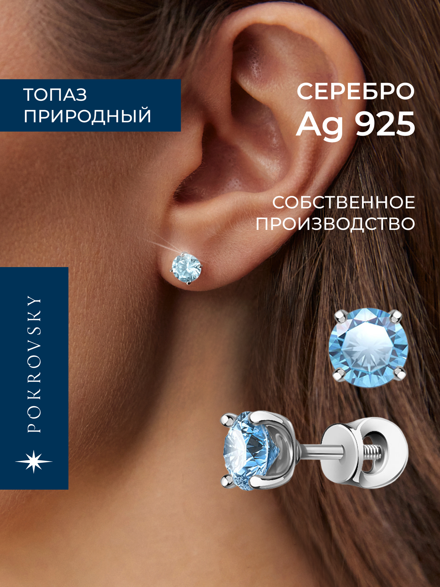 Серьги пусеты POKROVSKY, серебро, 925 проба, родирование, топаз