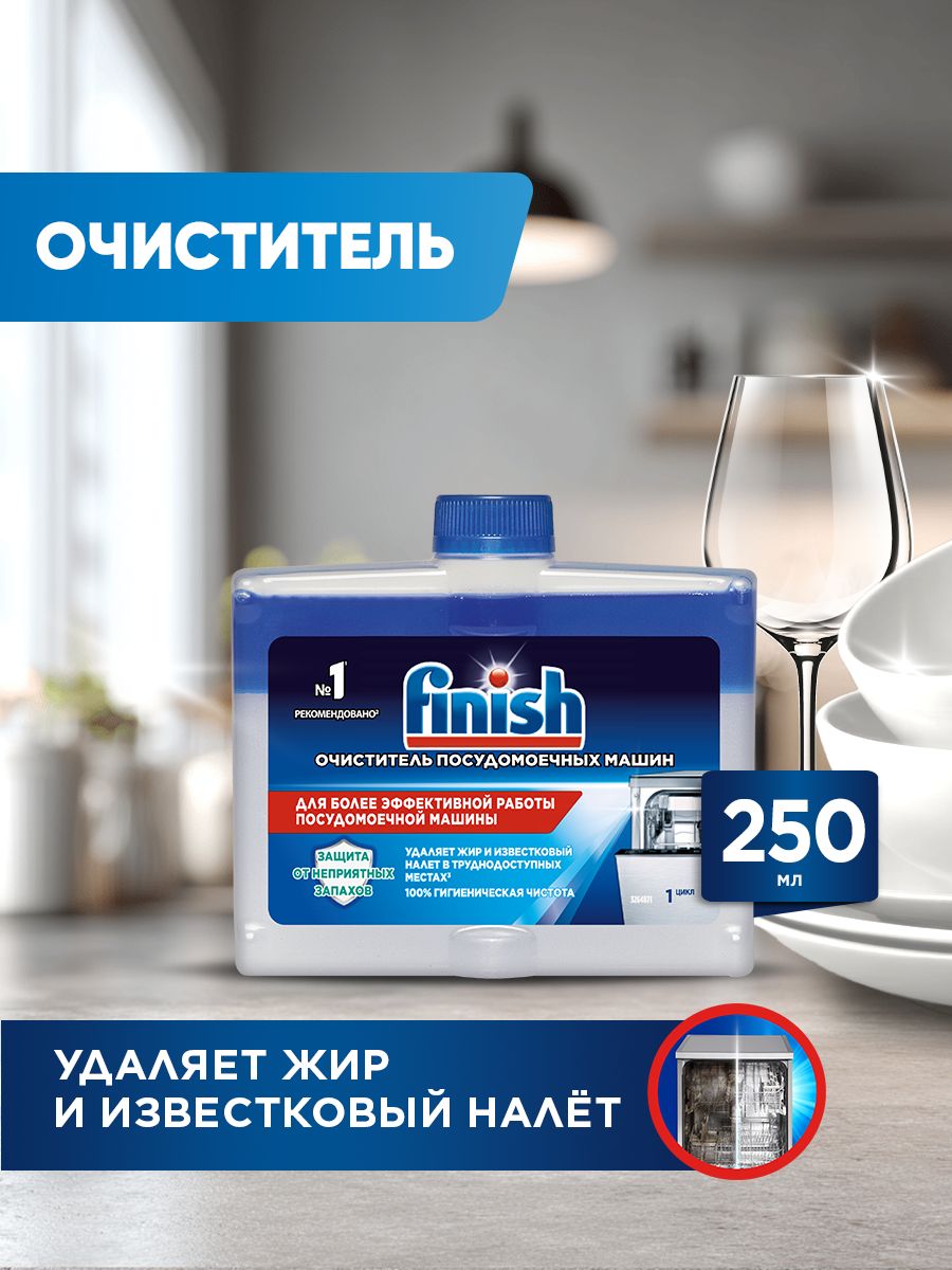 Finish очиститель для посудомоечной машины, чистящее средство, 250 мл