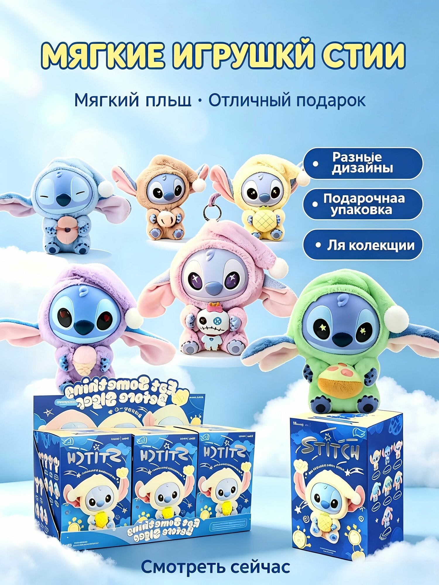Стич игрушка-сюрприз брелок Минисо Фигурка Лабубу Sleep