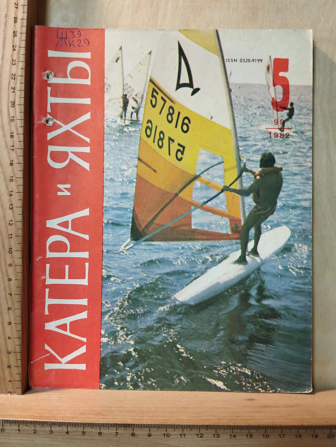 Катера и яхты №5 (99) 1982