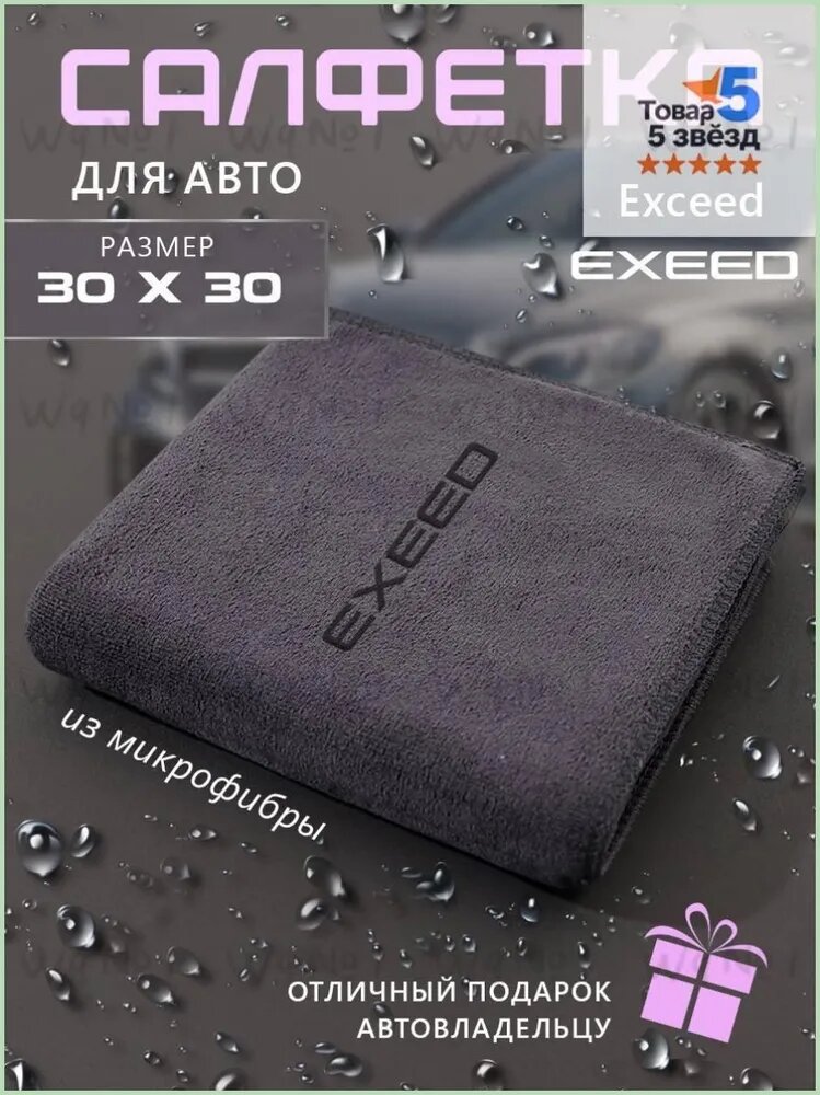 Салфетка автомобильная, 1 шт.