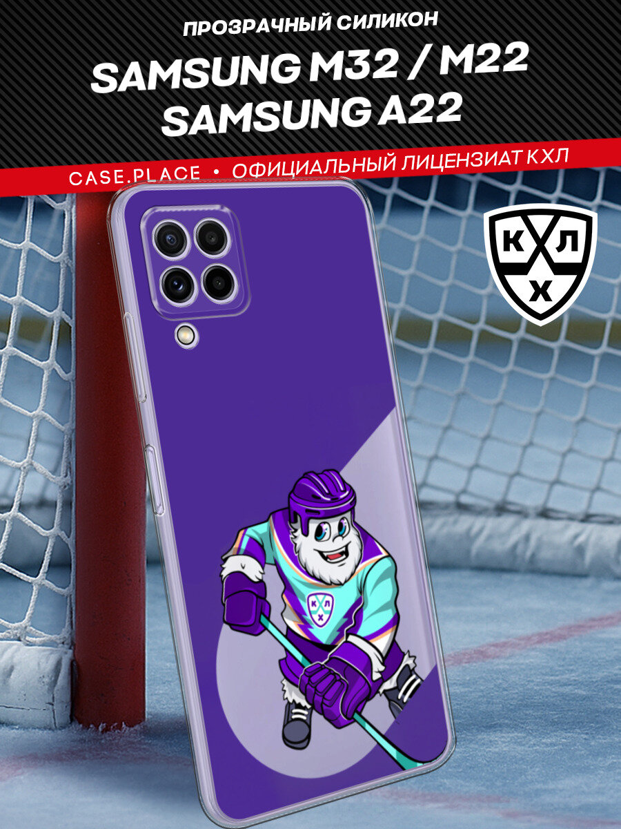 Чехол на Samsung Galaxy A22/M22/M32 / Самсунг А22/M22/M32 с принтом КХЛ. Крут Маскот, прозрачный
