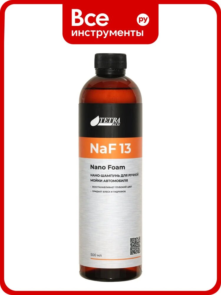 Нано-шампунь ACG Nano Shampoo NaF 13 Nano Foam для ручной мойки автомобиля 500 мл 1028802