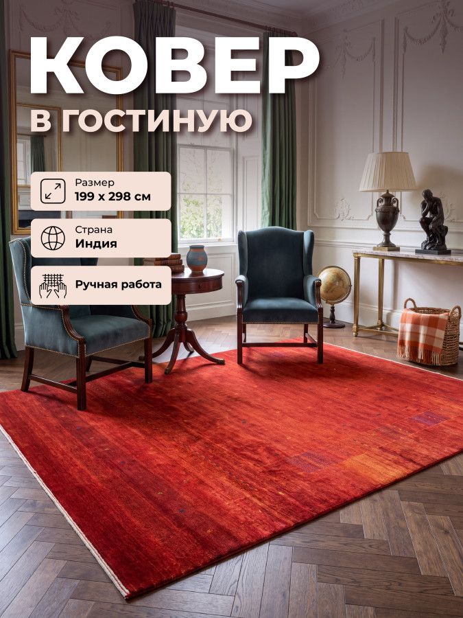 Ковер 1.99x2.98 Indien Loribaft 06981