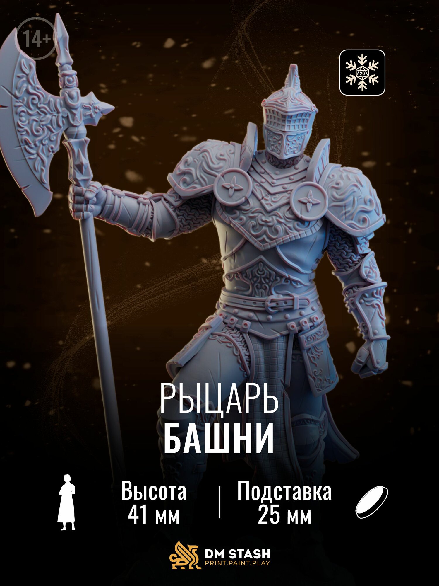 Миниатюра днд "Рыцарь башни" dnd - Человек / эльф / полуэльф, мужчина, воин / паладин / варвар