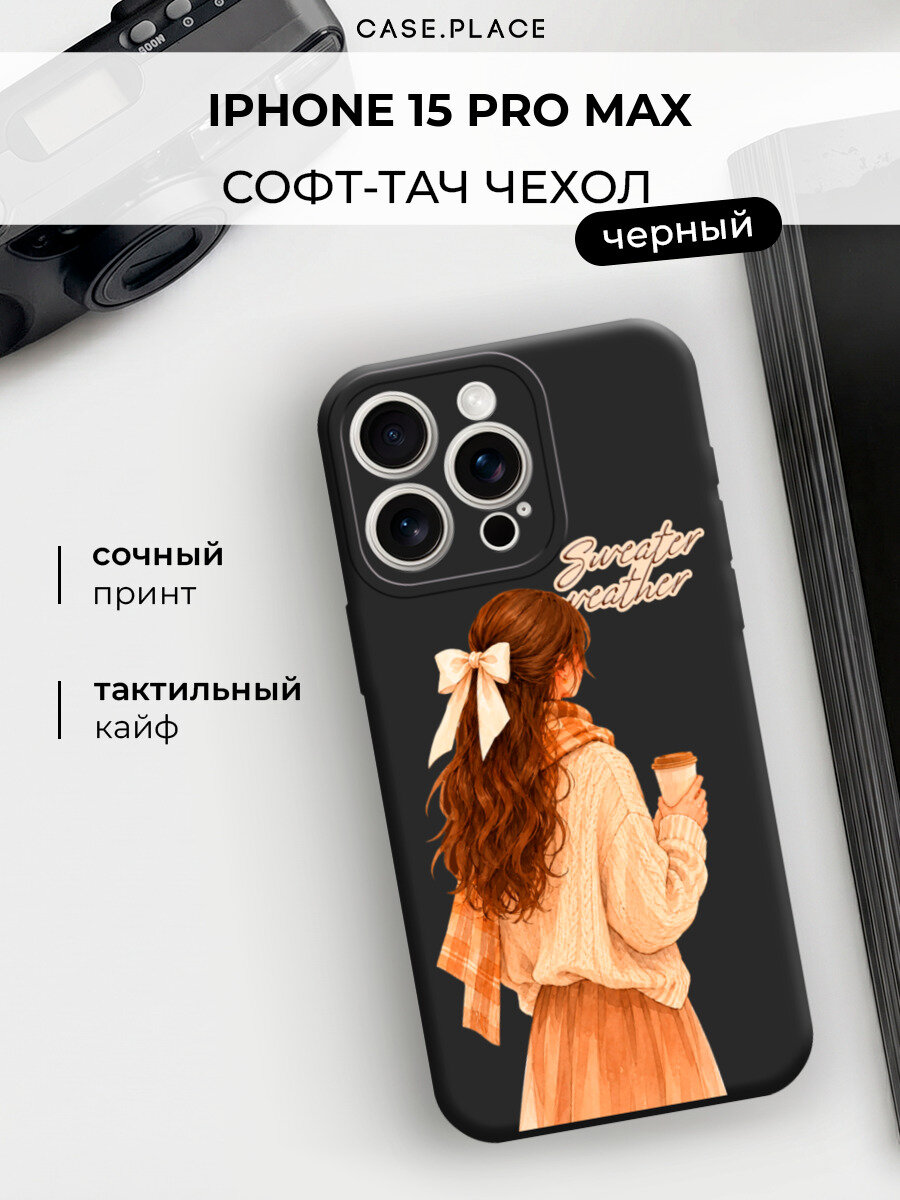Чехол на Apple iPhone 15 Pro Max / Айфон 15 Про Макс с принтом Девушка в шарфе с кофе