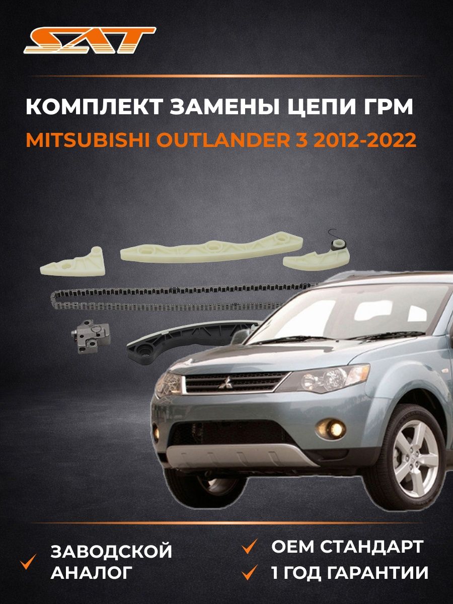 Комплект замены цепи ГРМ SAT TKMIT146 Мицубиси Аутлендер 3 Mitsubishi Outlander 3 2012-2022