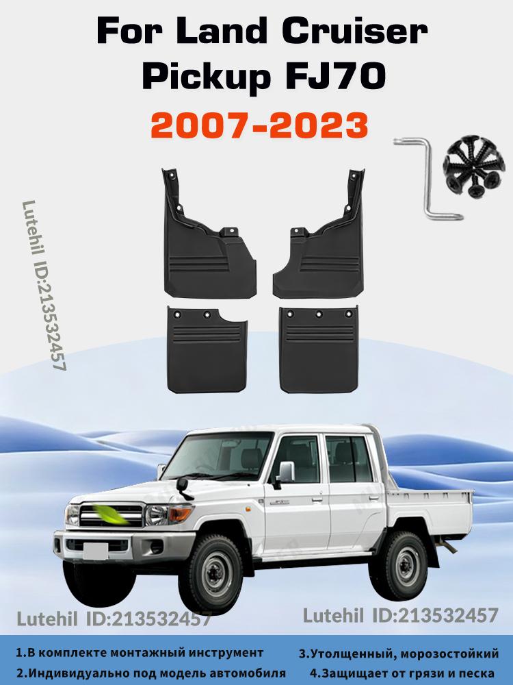 Брызговики; Комплект 4шт для For Land Cruiser Pickup FJ70 2007-2023; Брызговики для авто; Передние и задние брызговики.