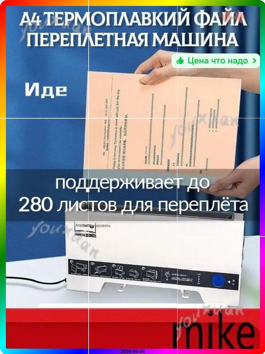Станок для архивного переплета Металл Высокая прочность Компактный размер