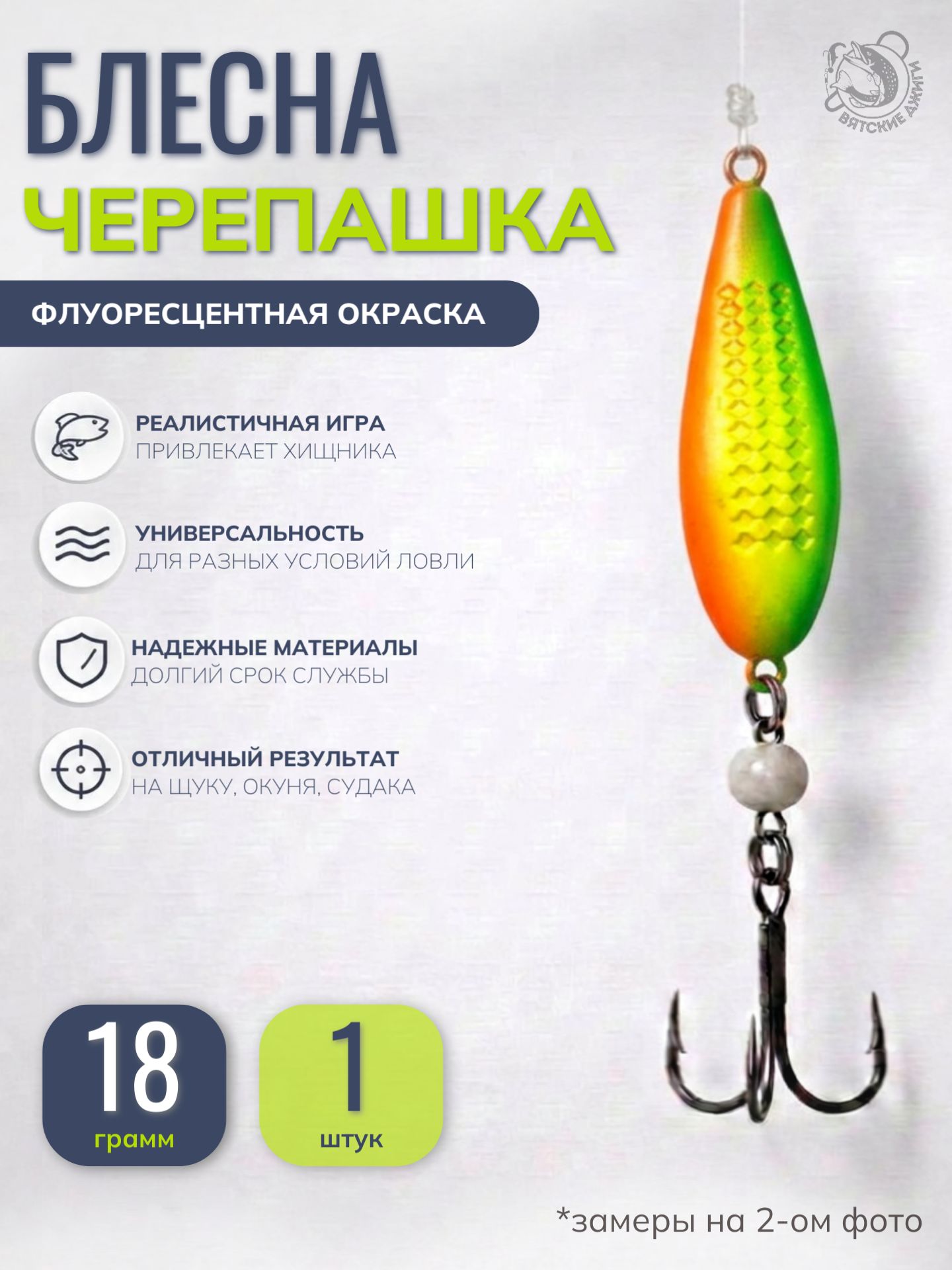 Блесна для зимней рыбалки, 1 шт