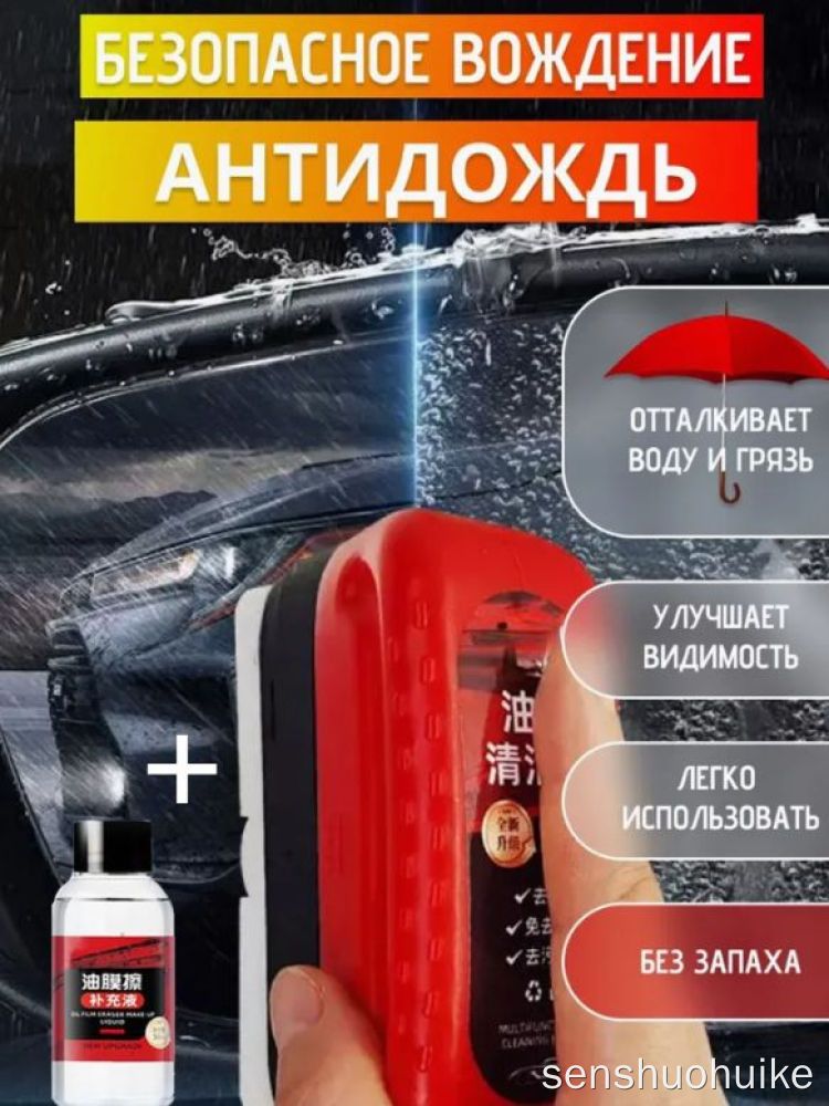 Щетка для очистки автомобильного стекла, удаление масляной пленки и антидождь, длина 12 см, с жидкостью, для авто