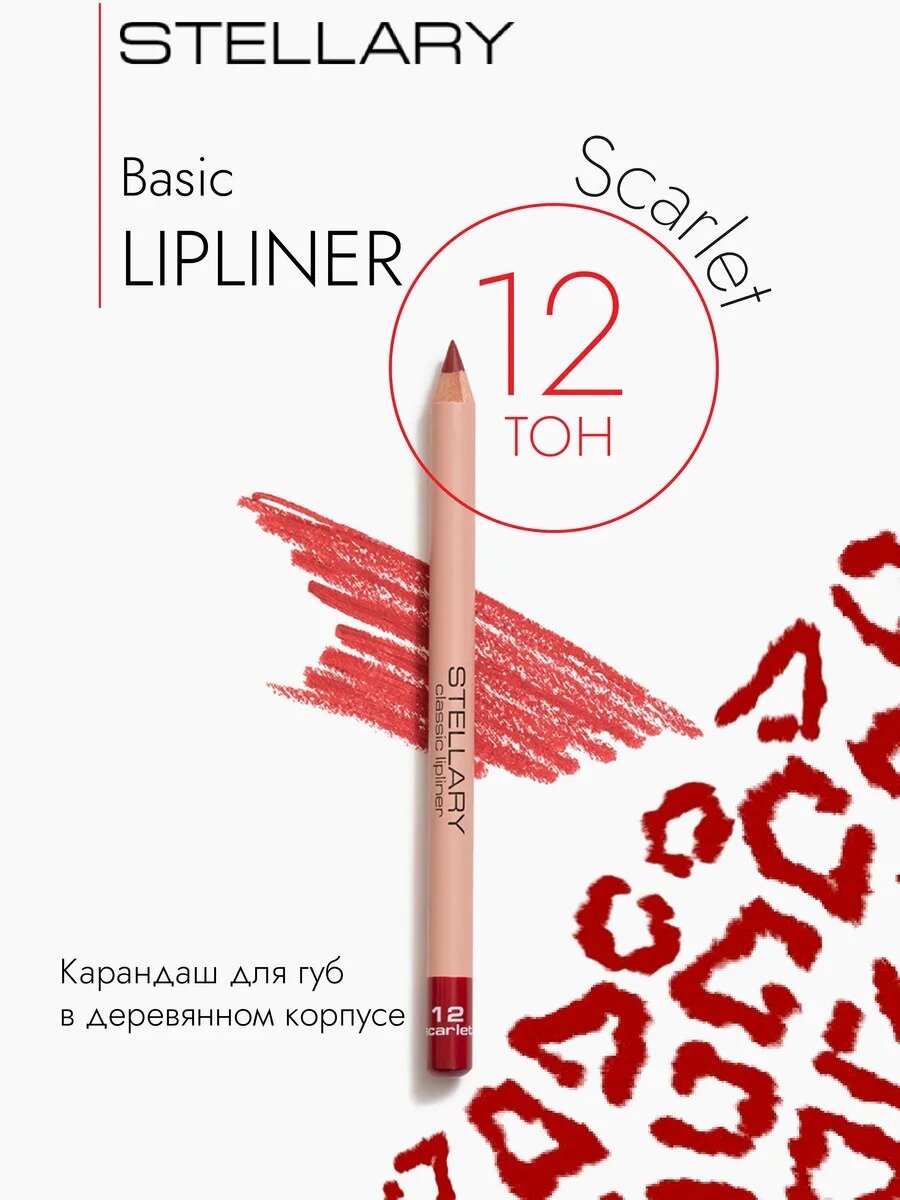 Карандаш для губ стойкий матовый Lipliner, тон 12 scarlet красный