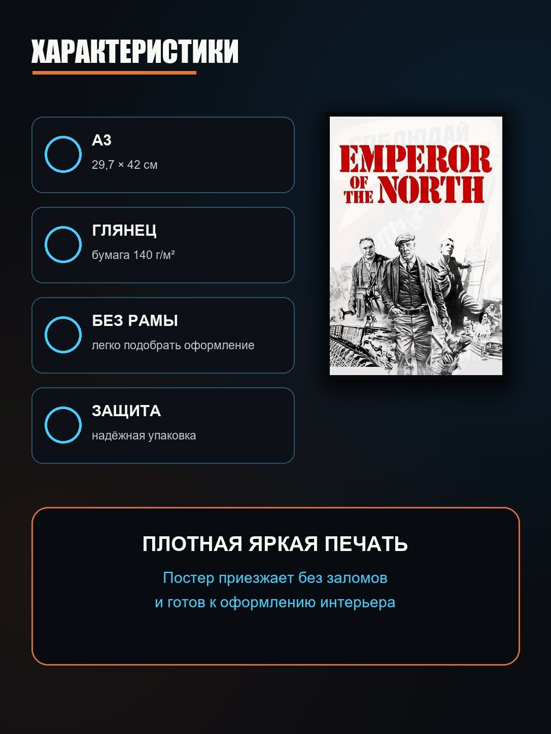 Постер Император Севера — фото 1