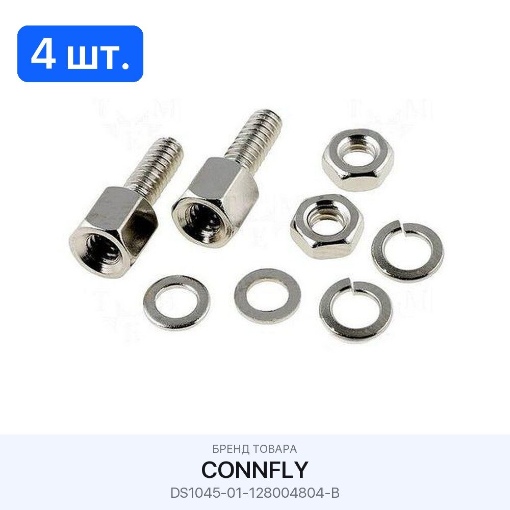 4 шт. Комплектующие для разъёмов DS1045-01-128004804-B CONNFLY